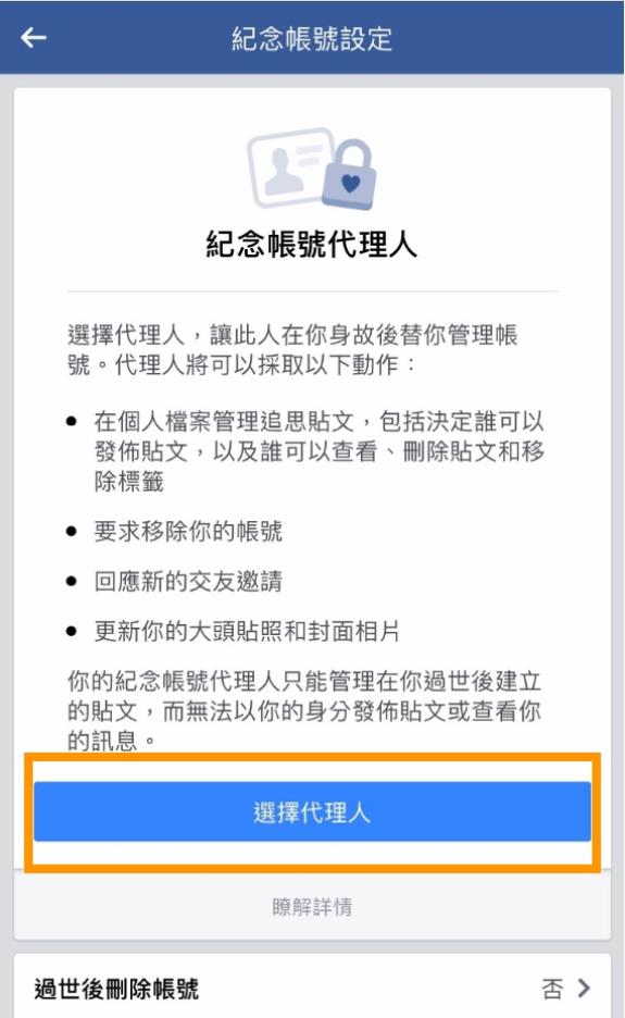 非死不可時Facebook這件事-談 紀念帳號 代理人 - InsKeeper 保險管家
